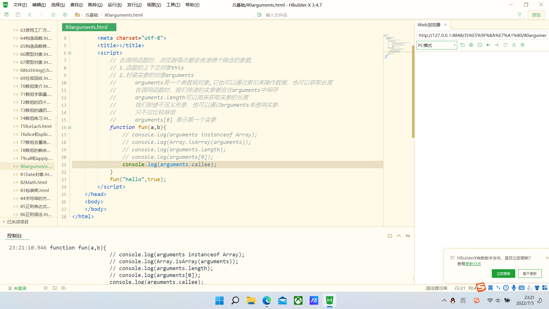 JavaScript学习笔记——JS基础8_console.log arguments-CSDN博客