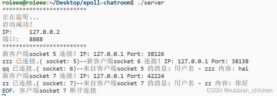 基于linux epoll的聊天室_epoll 聊天服务器-CSDN博客