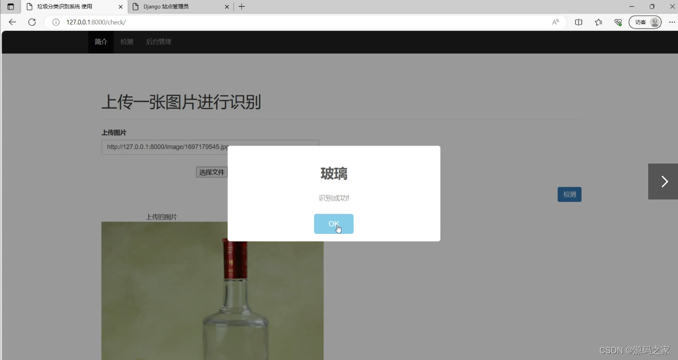 垃圾分类识别系统 深度学习神经网络cnn算法 Django框架 Csdn博客