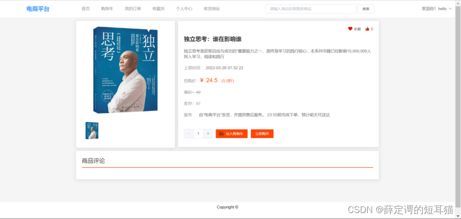 【开源】基于springbootvue框架前后端分离的在线购物平台的设计与实现(计算机毕业设计万字文档)前后端分离的在线交易系统 Csdn博客