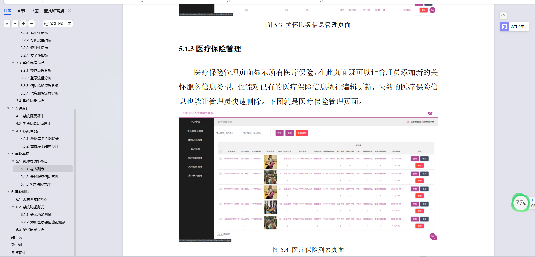 基于java社区老年人关怀服务系统设计实现源码lw部署文档讲解等ssm框架社区关怀系统实现 Csdn博客