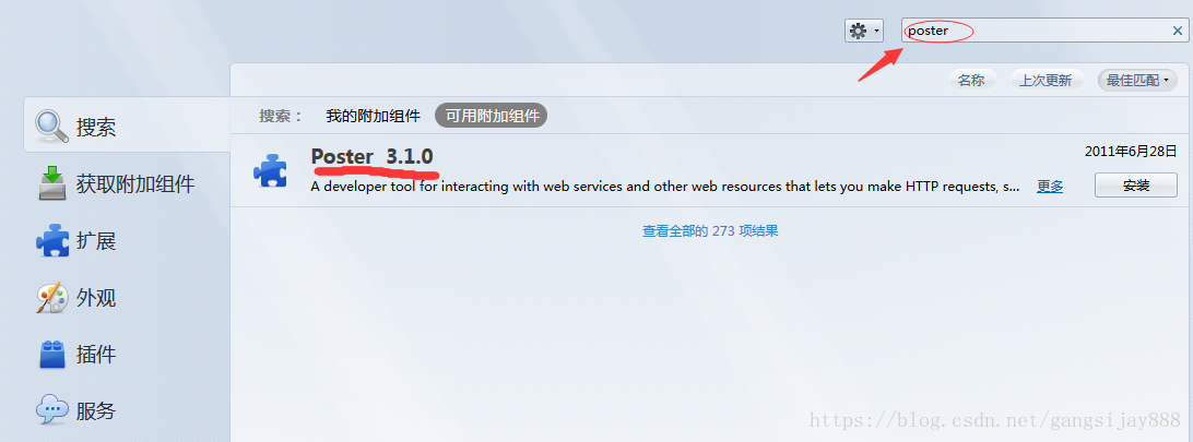 Firefox使用Poster插件发送post请求_firefox post-CSDN博客