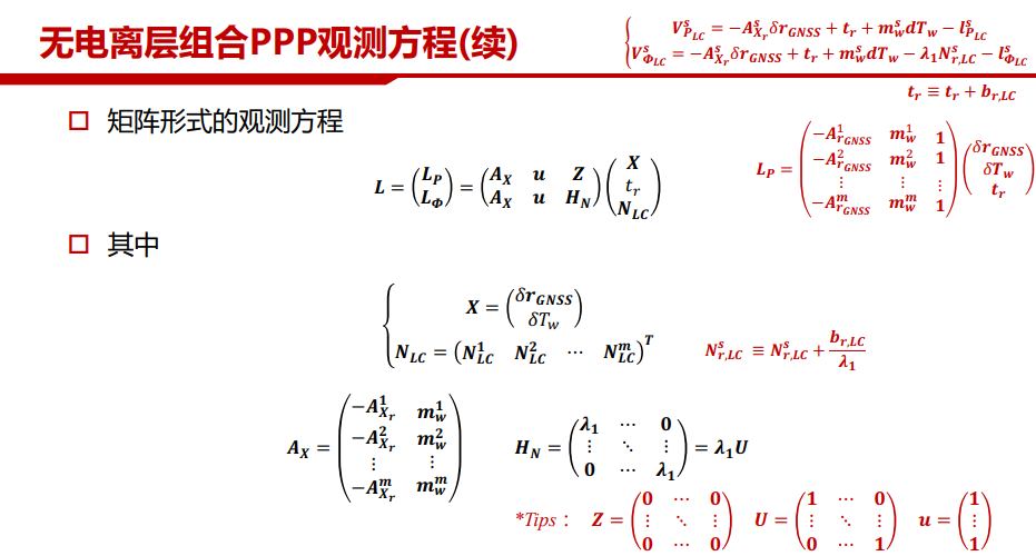 武汉大学i2NAVPPP/INS紧组合算法详解,-CSDN博客
