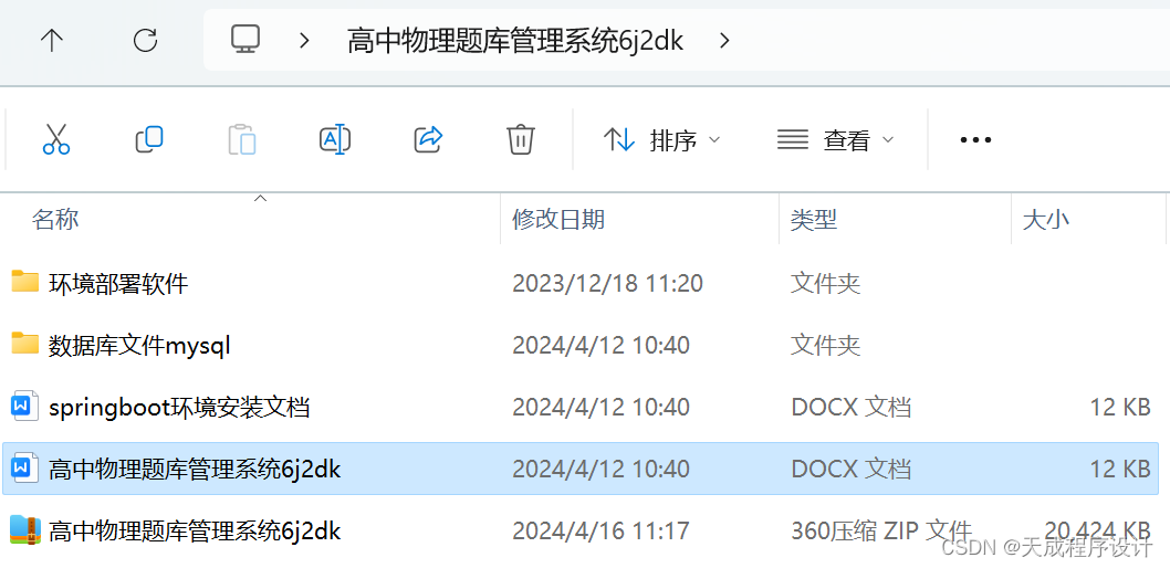 Java计算机毕业设计（附源码）高中物理题库管理系统（springbootmysqlmaven论文 Csdn博客