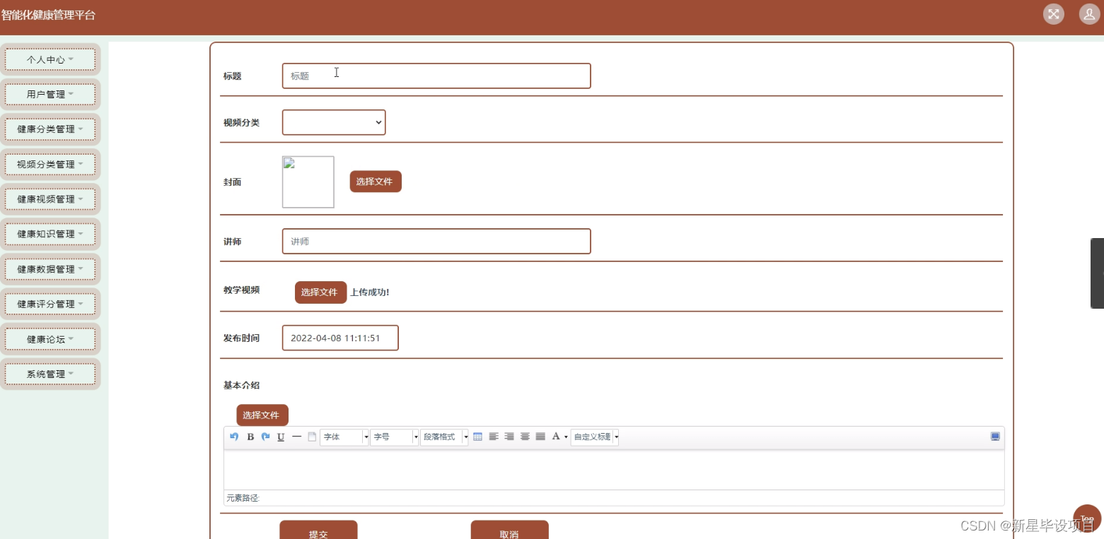 智能化健康管理平台jspjavaspringmvcmysqlmybatis智能健康管理系统数据库源 Csdn博客