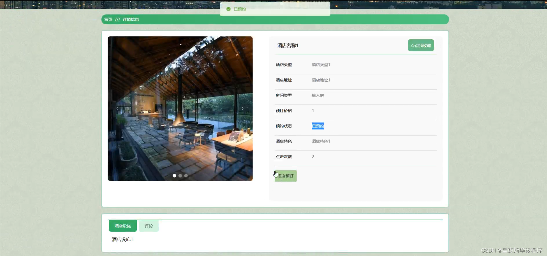 【附源码】django计算机毕业设计的酒店会员管理的设计与实现源码mysql论文酒店管理系统django源码 Csdn博客