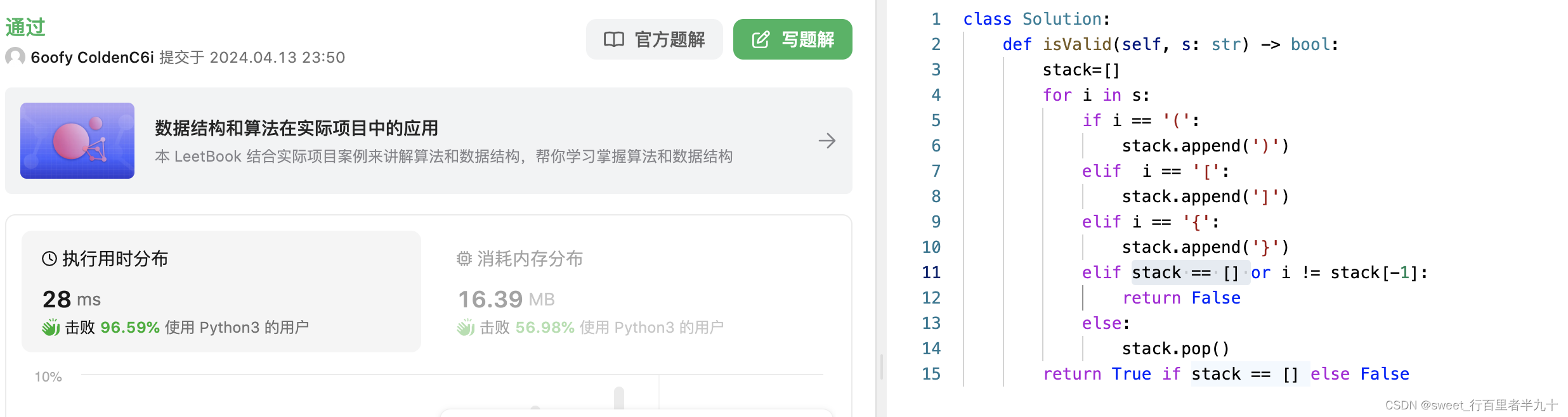 算法刷题 栈和队列 Leetcode 20 有效的括号1047 删除字符串中的所有相邻重复项150 逆波兰表达式求值python Csdn博客