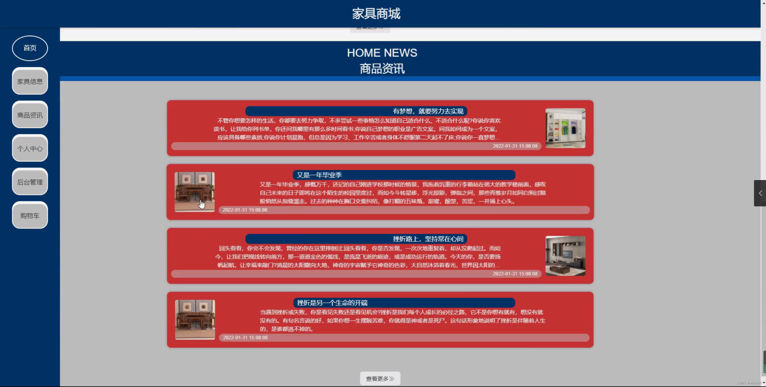 java家具商城(ssm)-CSDN博客