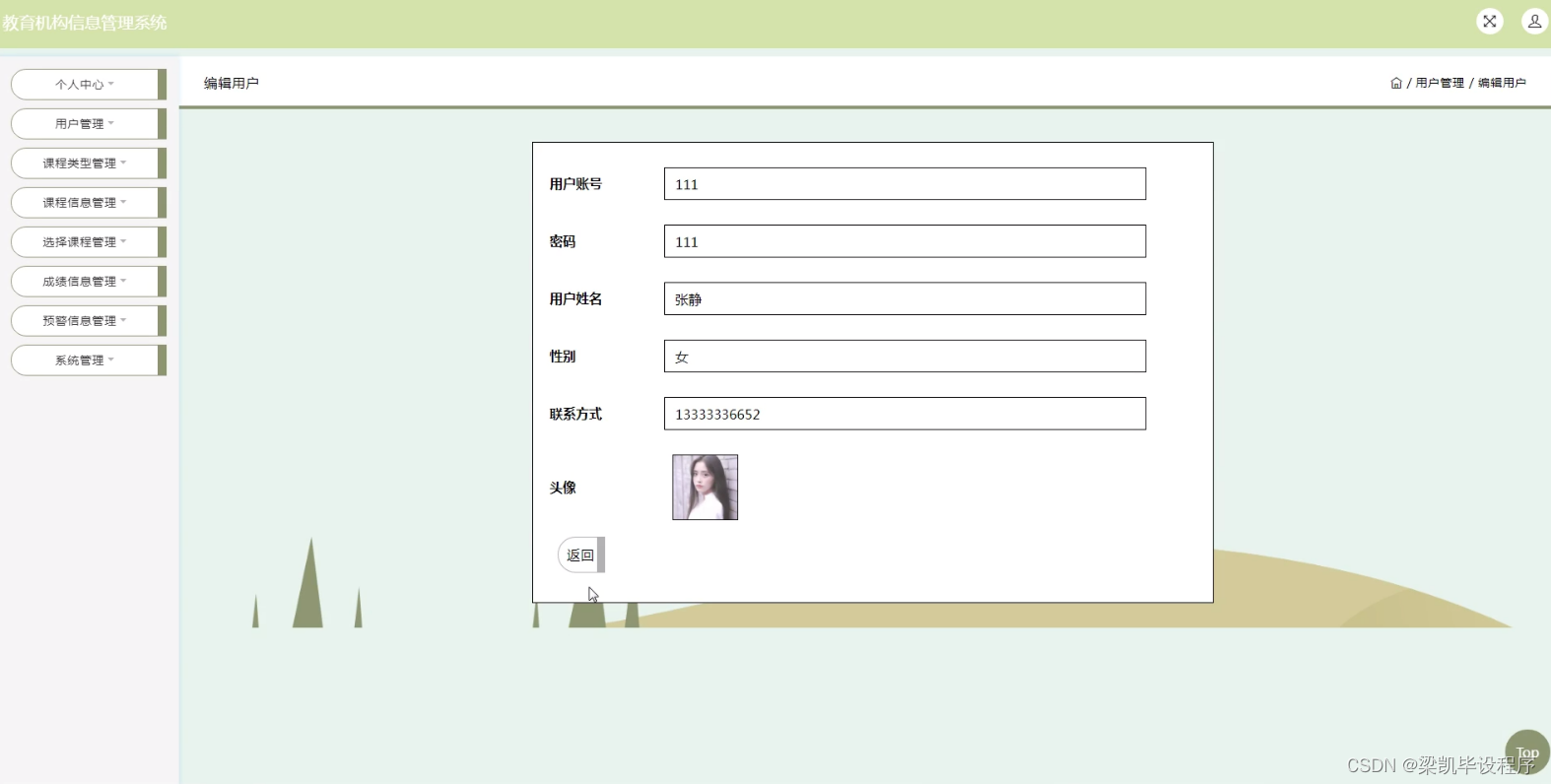教育机构信息管理系统jspjavaspringmvcmysqlmybatis集成教育信息化系统 Csdn Csdn博客