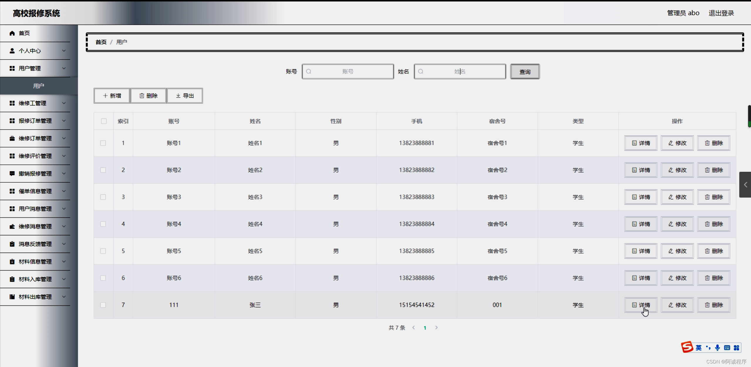 Java计算机毕业设计(附源码)高校报修系统(springbootmysqlmaven论文 Csdn博客