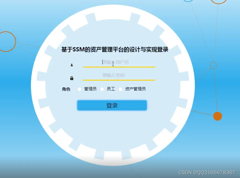 springboot+vue基于SSM的企业高校固定资产管理平台的java设计与实现_基于ssm+spring boot+vue的springboot企业固定资产管理系统-CSDN博客