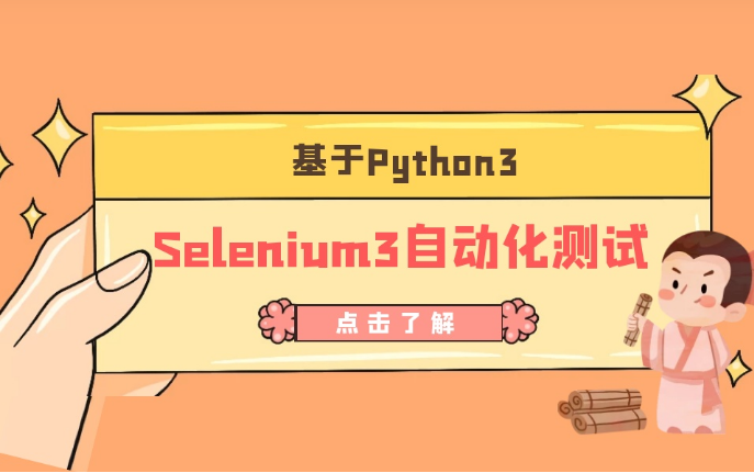 selenium3自动化测试 ——（一）安装selenium_selenium3安装包-CSDN博客