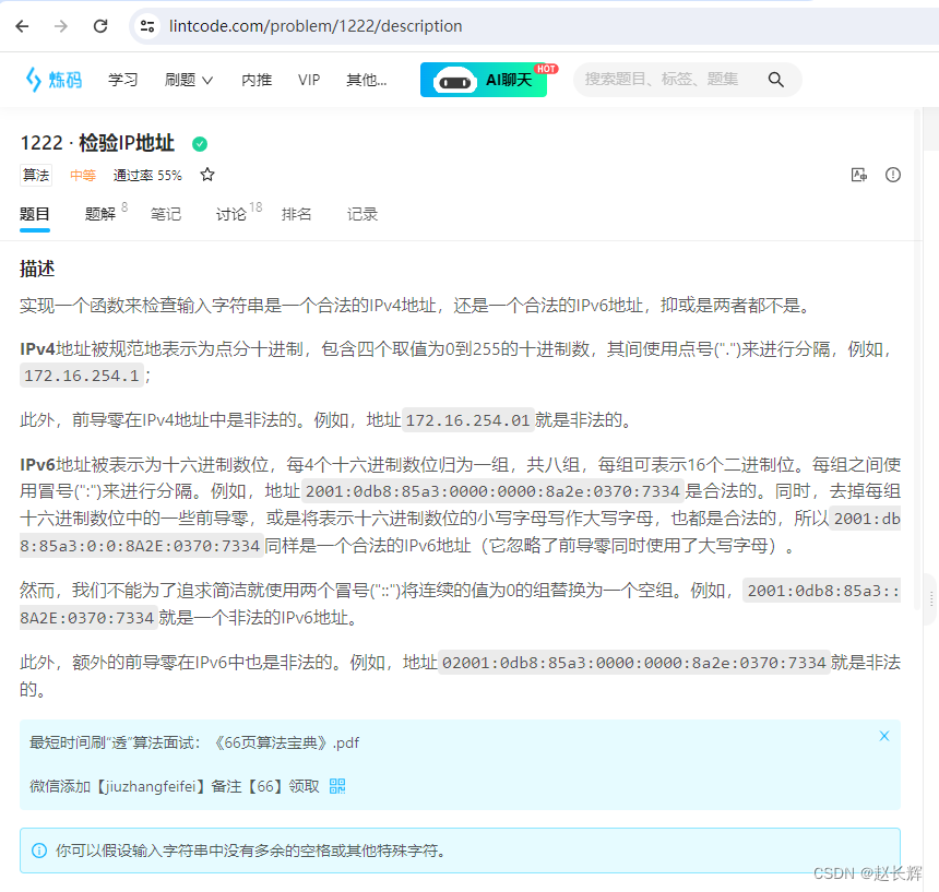 牛客BM85 验证IP地址【中等 字符串 Java/Go/PHP】_验证ip地址 牛客-CSDN博客