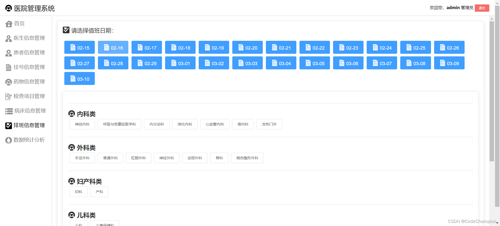 基于springboot Vue的医院管理系统的设计与实现(项目论文)基于springbootvue的社区医院管理服务系统的设计与