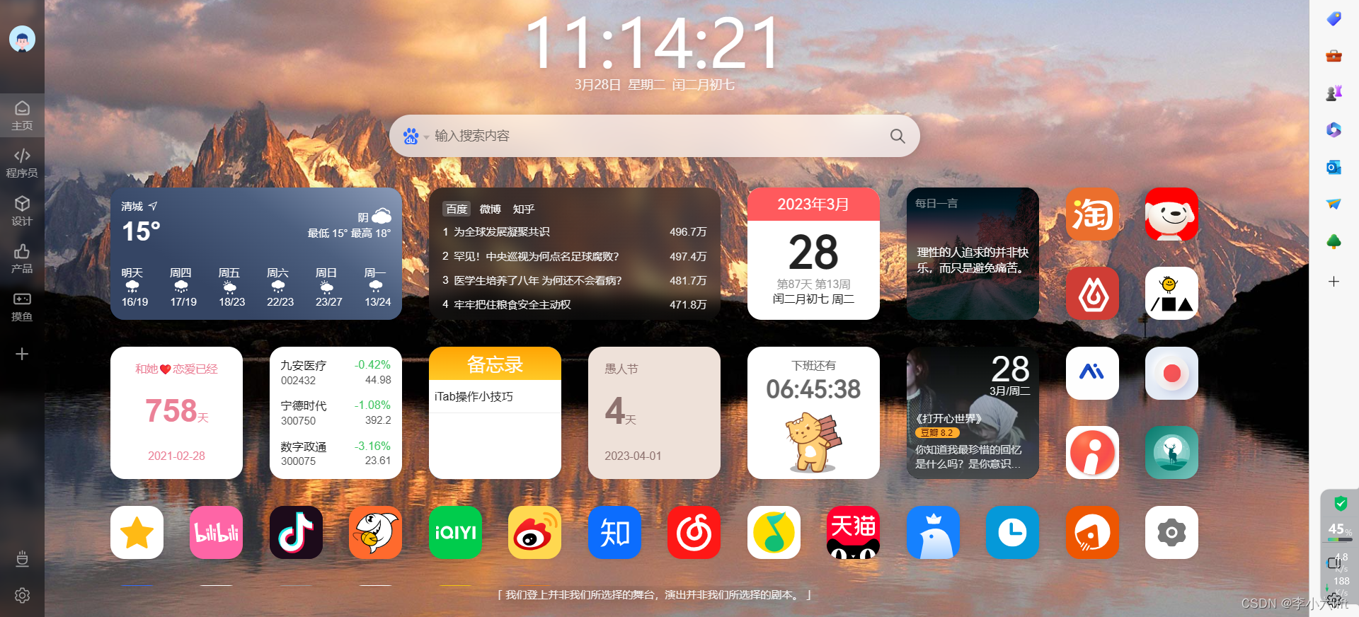 浏览器最强简洁插件——iTab_itab插件-CSDN博客