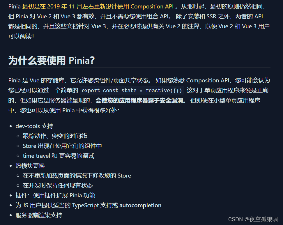 Vue中全局状态存储 Pinia和vuex对比 Pinia比vuex更香 Pinia数据持久化及数据加密使用vuex还是pinia好 Csdn博客