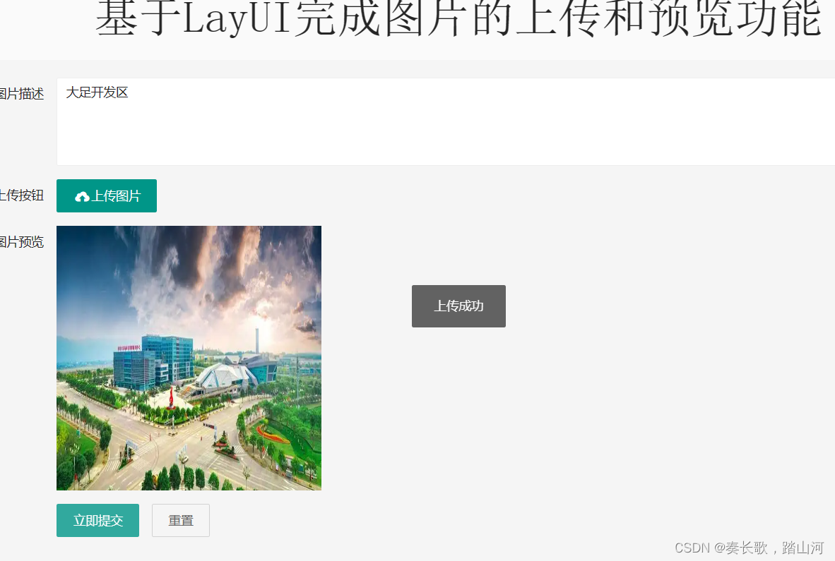 springboot基于layui的图片上传，下载和删除_springboot批量删除前端使用layui-CSDN博客