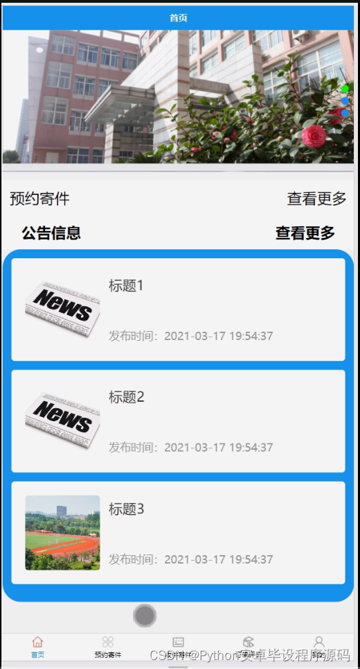 [附源码]计算机毕业设计Python+uniapp快递站预约小程序n78s9(程序+lw+远程部署)_uniapp小程序制作python语言附源码-CSDN博客