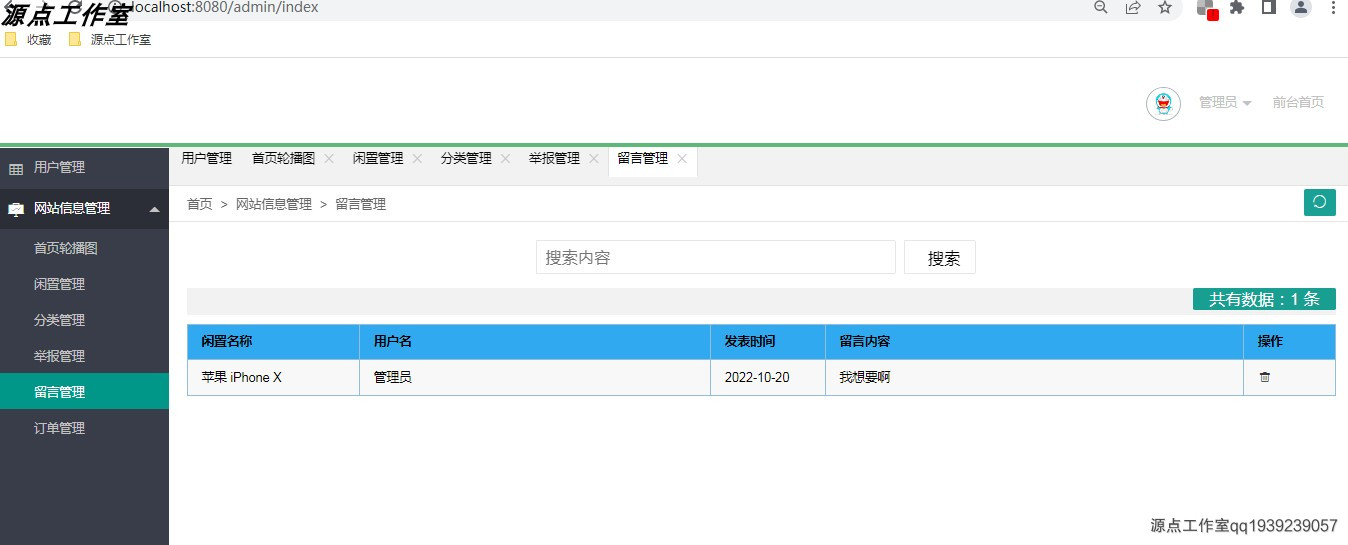 Java/web/SSM/Spring/二手交易市场系统/MySQL/源码-CSDN博客