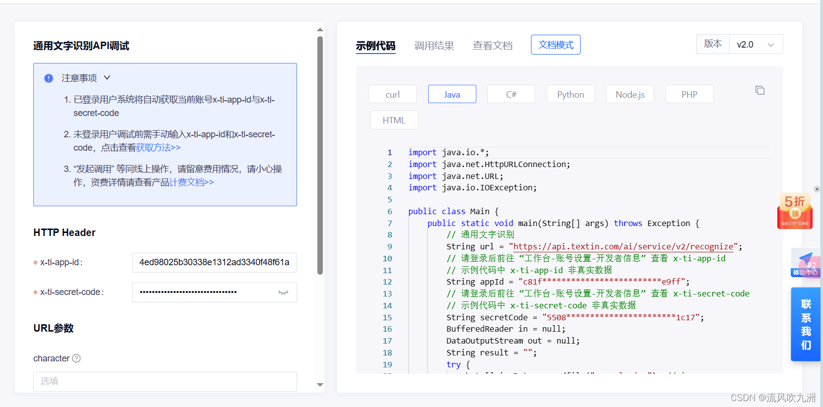 TextIn API：让识别更智能-CSDN博客