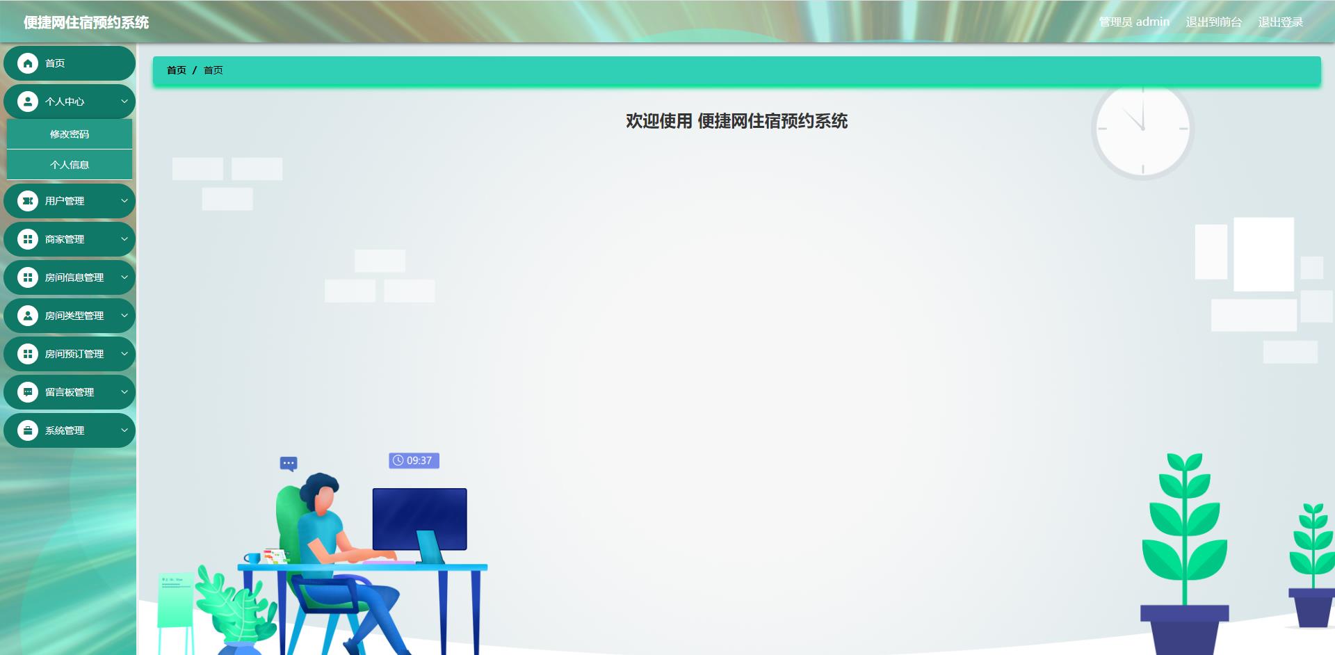 计算机毕业设计基于springboot的便捷网住宿预约系统的设计与实现 Csdn博客
