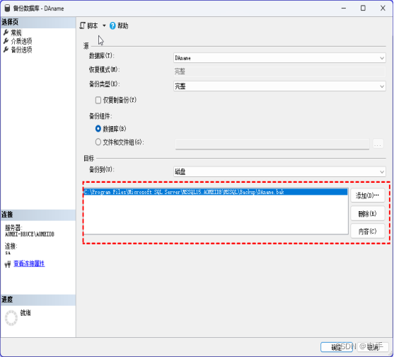 备份sql Server数据库并还原到另一台服务器数据库备份 Csdn博客 