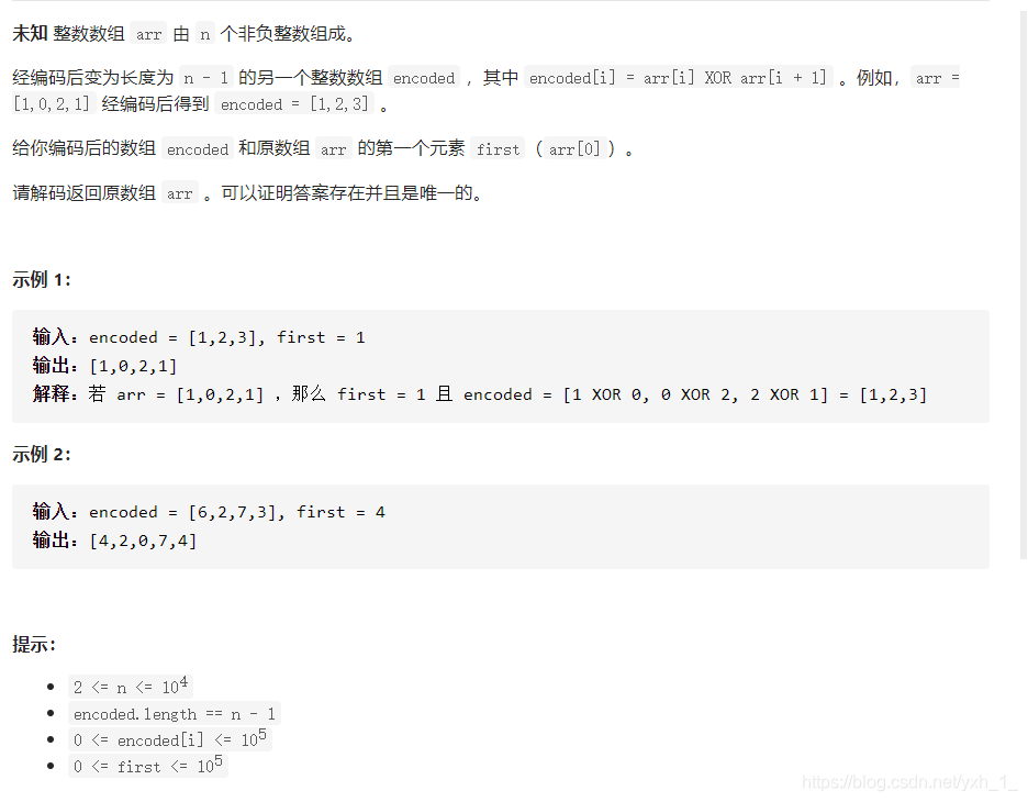 Leetcode题解——解码异或后的数组恢复异或矩阵 Leetcode Csdn博客
