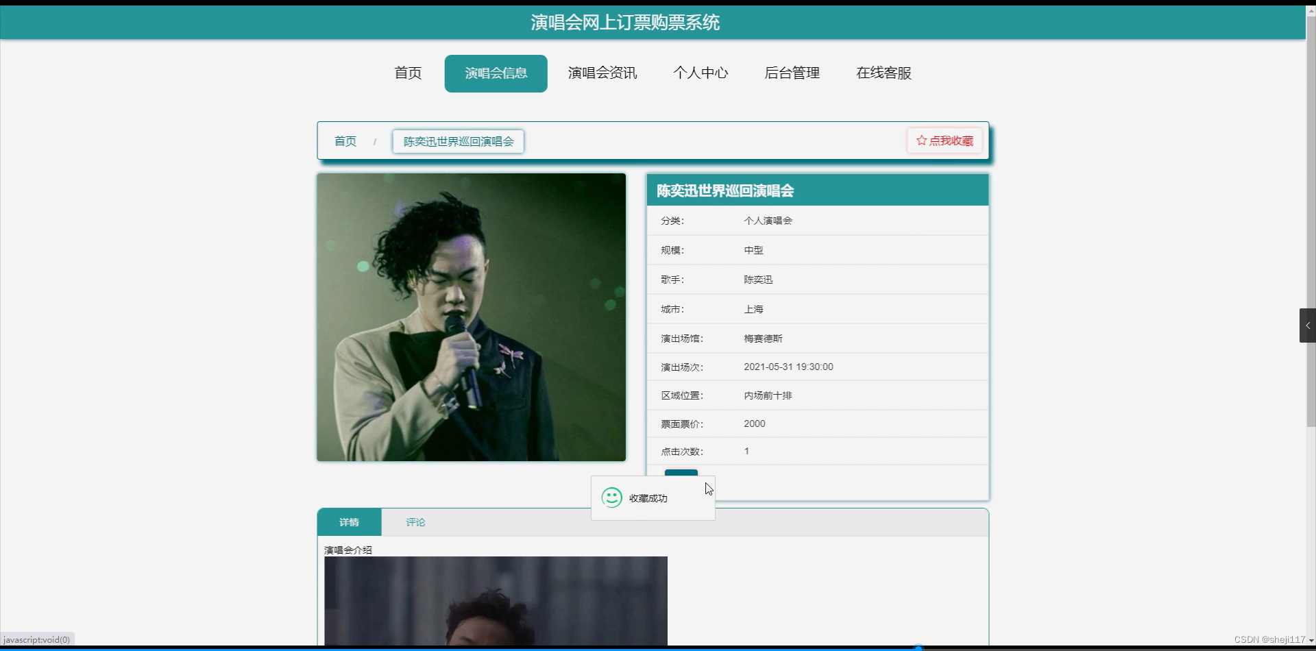Java毕设项目演唱会网上订票购票系统计算机(附源码系统数据库lw)java 演唱会门票脚本爬虫 Csdn博客