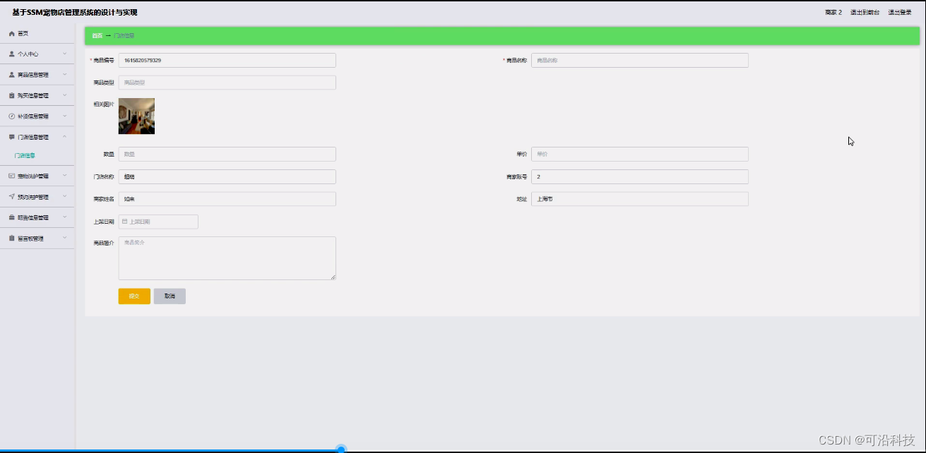 Java毕业设计 宠物店管理系统设计与实现源码获取和系统演示宠物店管理系统源码免费 Csdn博客
