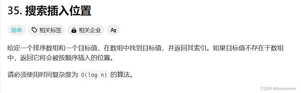 Leetcode刷题之搜索插入位置 Csdn博客