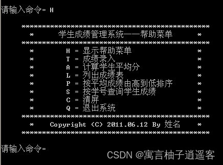 学生管理系统C语言版_学管c-CSDN博客