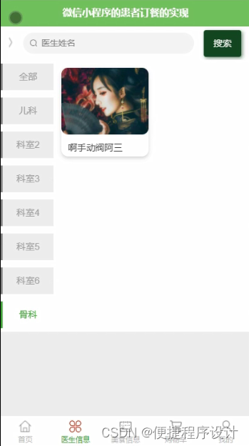 Springboot计算机毕业设计微信小程序的患者订餐的实现【附源码】开题论文mysql程序部署 Csdn博客