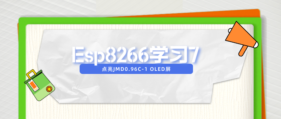 Esp8266学习7. 点亮JMD0.96C-1 OLED屏_esp8266 0.96-CSDN博客