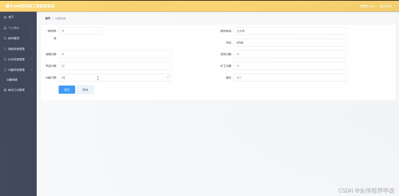 Java计算机毕业设计基于web的学校工资管理系统(附源码springboot开题论文)基于java的工资管理系统毕业设计 Csdn博客