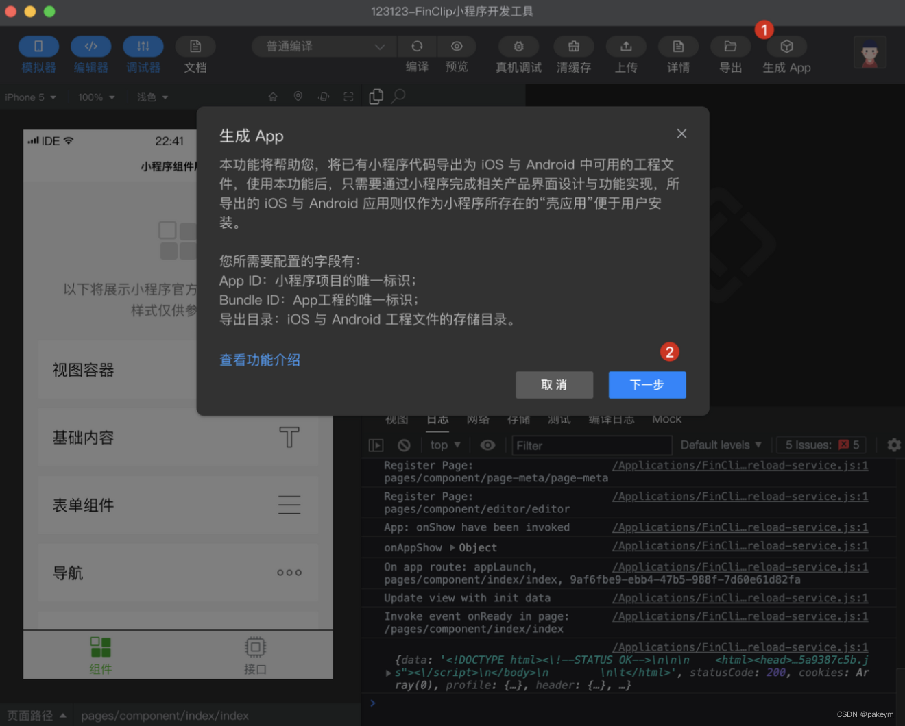 FinClip SaaS 版本上线，为全行业技术打开普惠大门_finclip saas 平台-CSDN博客