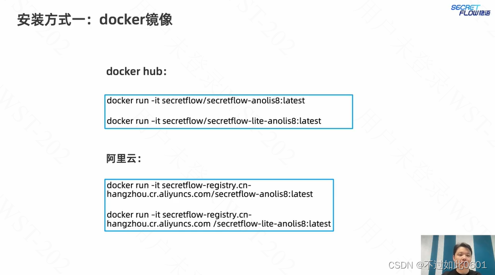 隐语第四课：快速上手-SecretFlow的安装和部署_window wls 开发隐语-CSDN博客