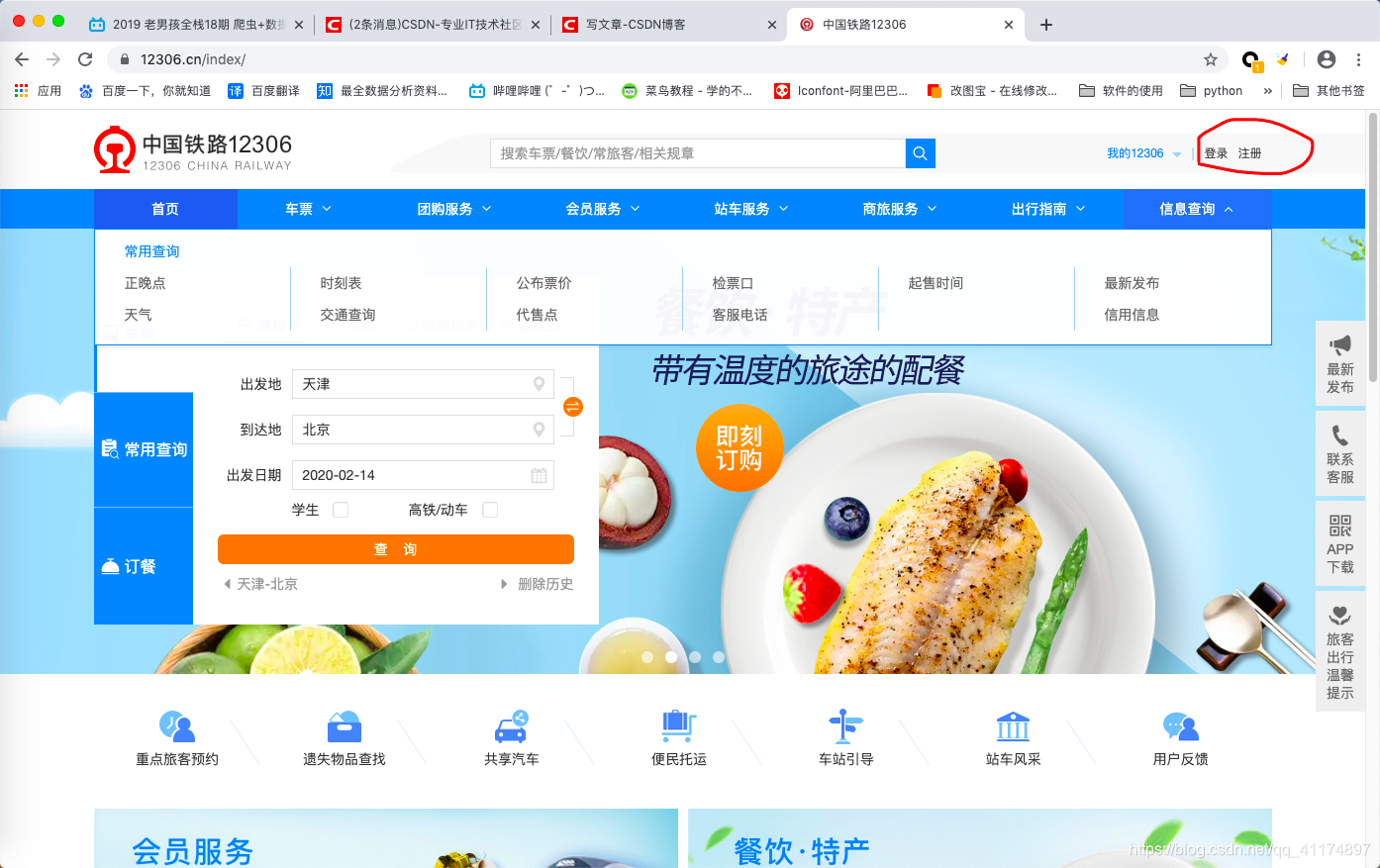 Python爬虫学习之selenium项目1---12306模拟登录和验证码识别_12306登录 爬取 selenium-CSDN博客