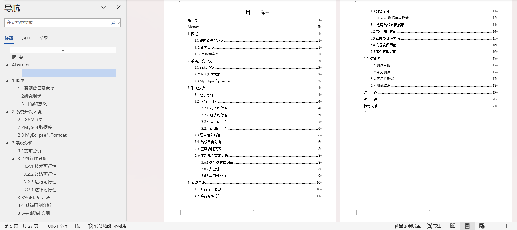 49基于ssm的在线租房管理系统 的设计与实现 基于ssm框架 Mysqlmyeclipse设计与实现可运行源码数据库lw毕业设计管理系统计算机软件工程大数据专业 Csdn博客