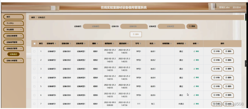 Python Django毕业设计在线实验室器材设备借用管理系统（程序lwpython实验室设备管理系统 Csdn博客