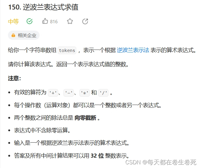 逆波兰表达式求值(java解法)(含讲解后缀表达式)逆波兰表达式求值java Csdn博客