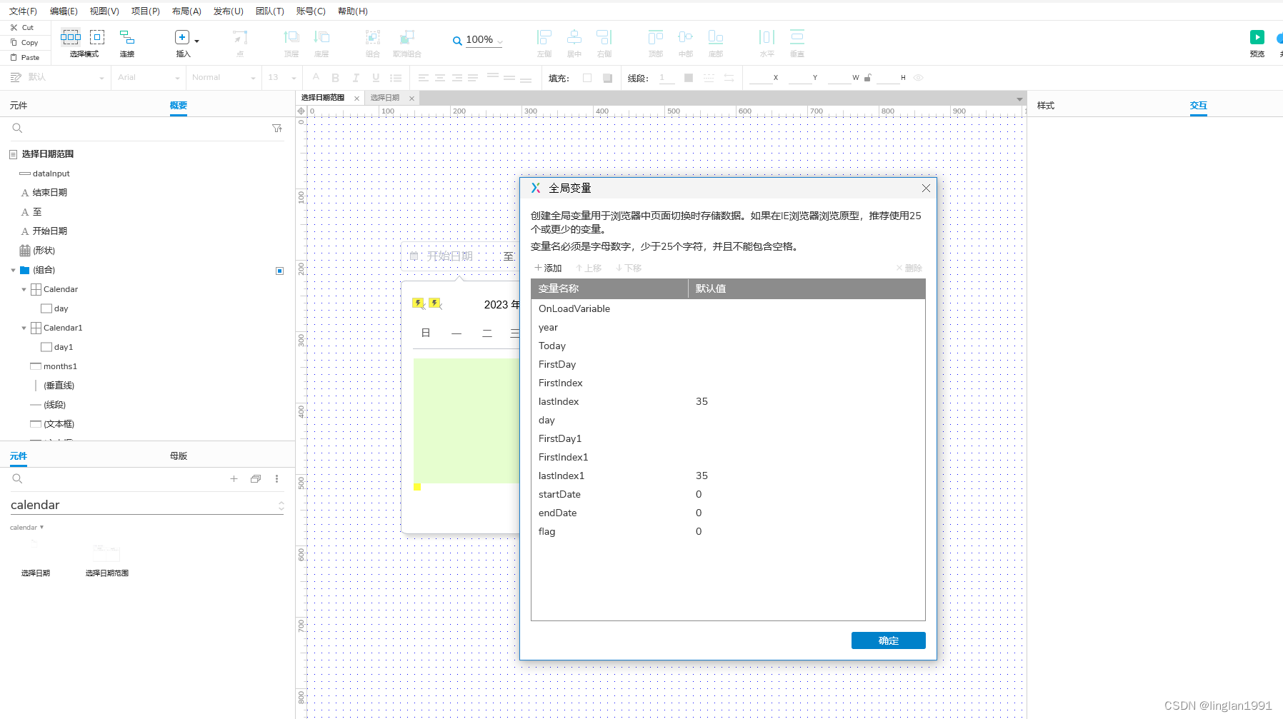 Axure 高仿真 elementUI 日期区间选择元件_axure日期区间设置-CSDN博客