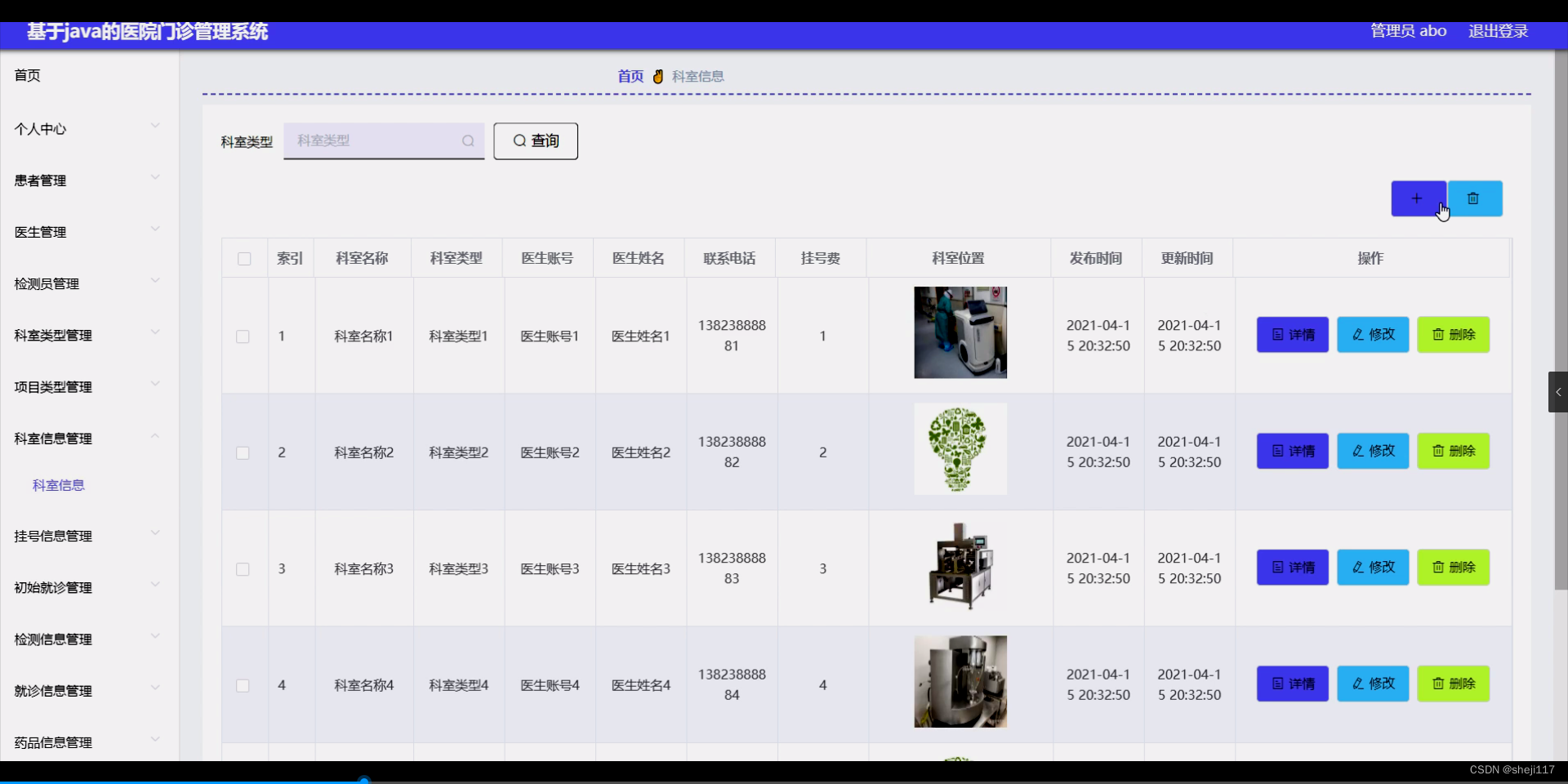 附源码 Java毕业设计医院门诊管理系统（系统lw）java开源 医院门诊系统源码 Csdn博客