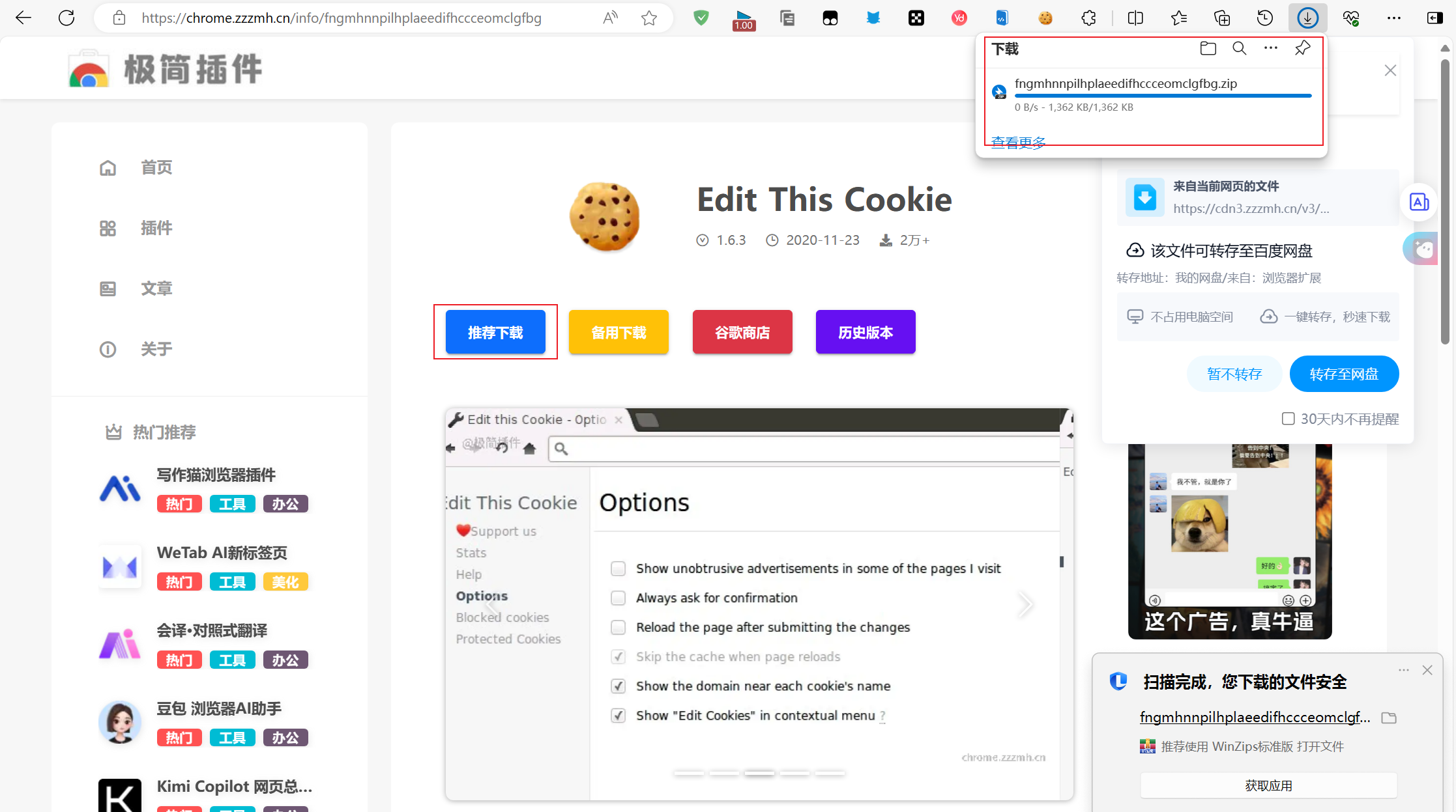 使用插件快速获取cookies_cookie插件-CSDN博客