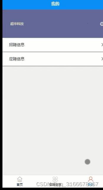 微信小程序 Uniapp人才招聘求职应聘系统8mcaypythonjavanodejsphp招聘小程序uniapp源码 Csdn博客