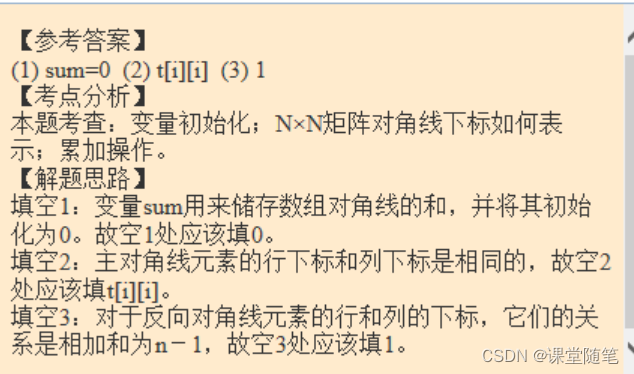 (计算机二级C语言）程序填空题＜43＞-CSDN博客
