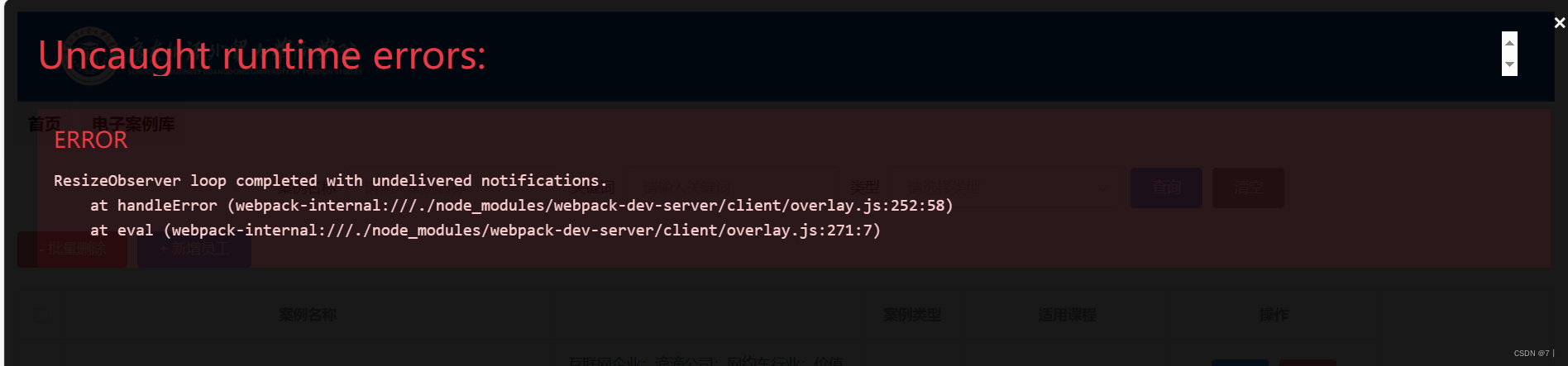 关于Vue2使用element-ui中碰到的ERROR ResizeObserver loop completed with undelivered notifications.问题-CSDN博客