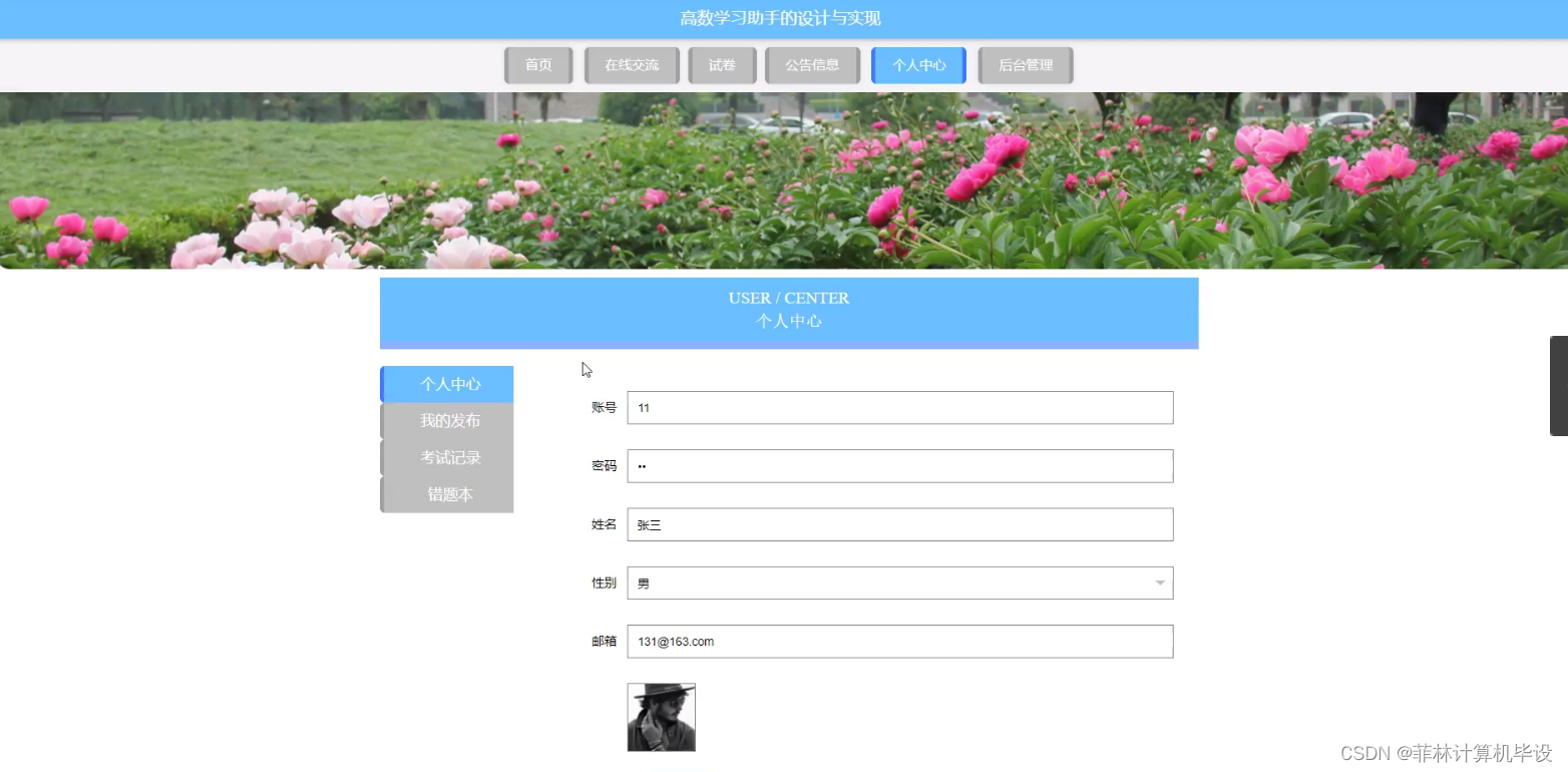高数学习助手的设计与实现jspjavaspringmvcmysqlmybatisjs高数 Csdn博客