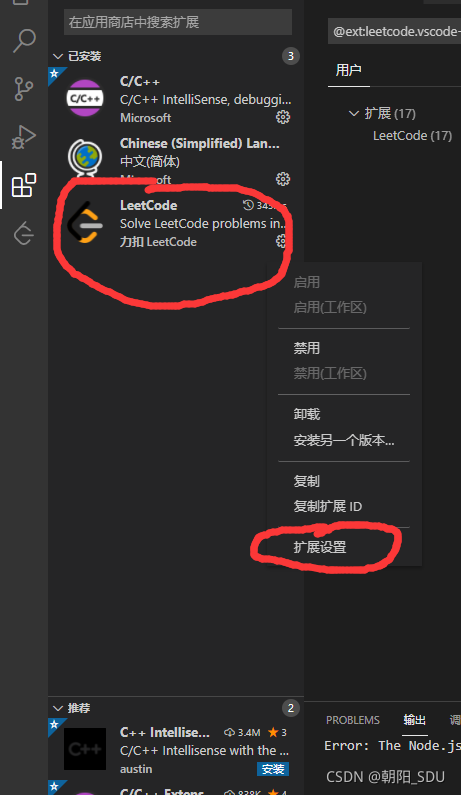 VSCode中添加Leetcode插件登录报错问题解决_在vscode刷letcode有红色报错-CSDN博客