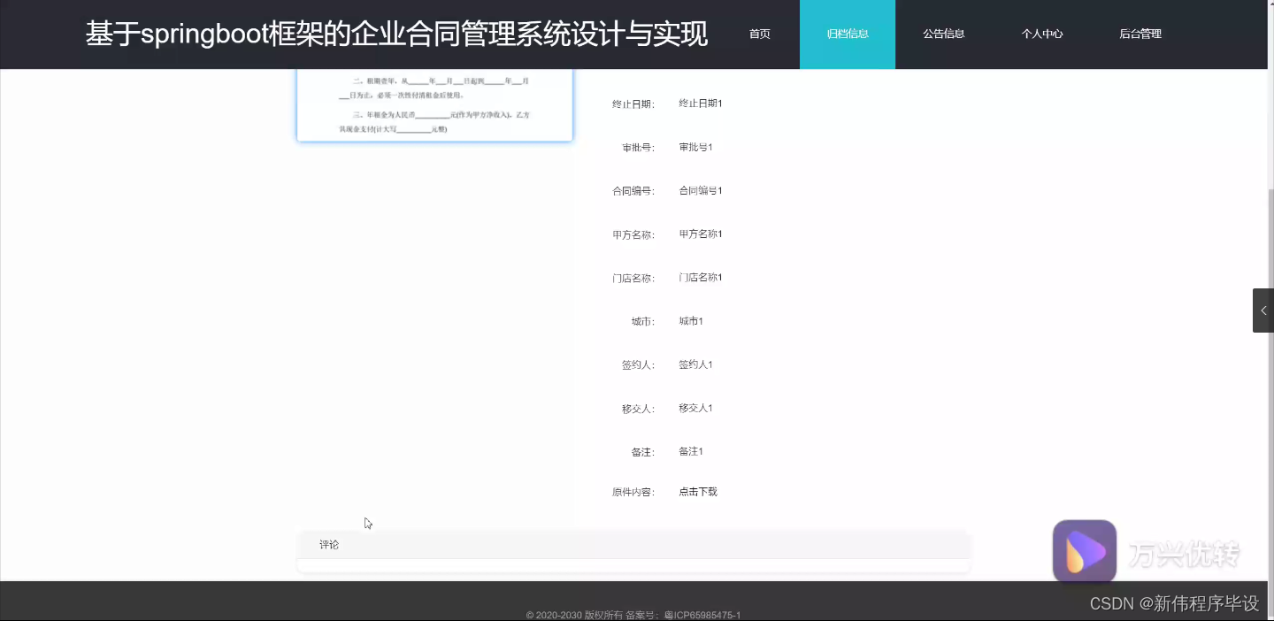 Java计算机毕业设计基于springboot框架的企业合同管理系统设计与实现（附源码springboot开题论文）合同管理系统源码