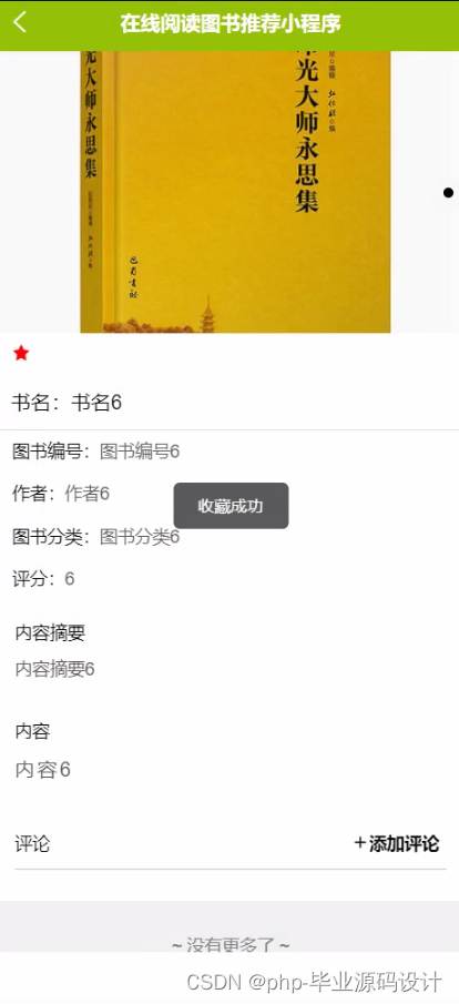 Java计算机毕业设计在线阅读图书推荐小程序【附源码远程部署程序mysql】 Csdn博客